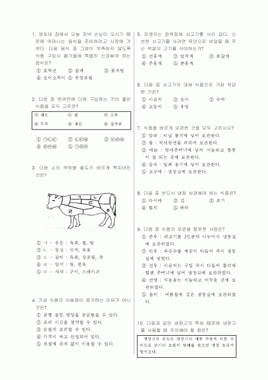 [과외]중학 가정 2-1학기 기말 예상문제 05