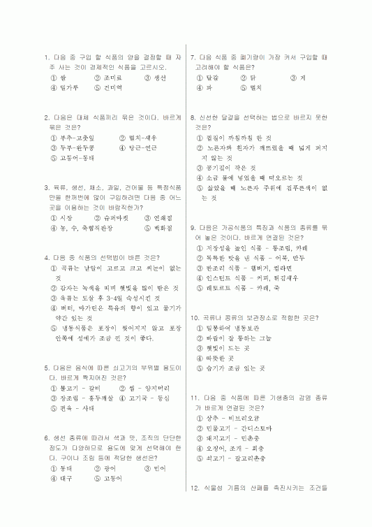 [과외]중학 가정 2-1학기 기말 예상문제 06
