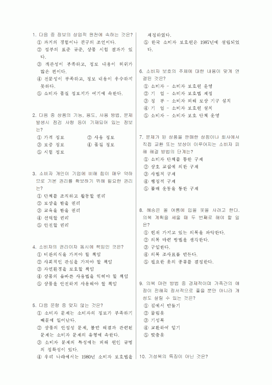[과외]중학 가정 2-1학기 기말 예상문제 10