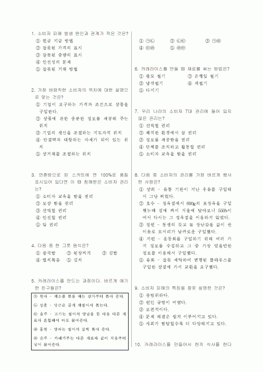 [과외]중학 가정 2-1학기 기말 예상문제 11