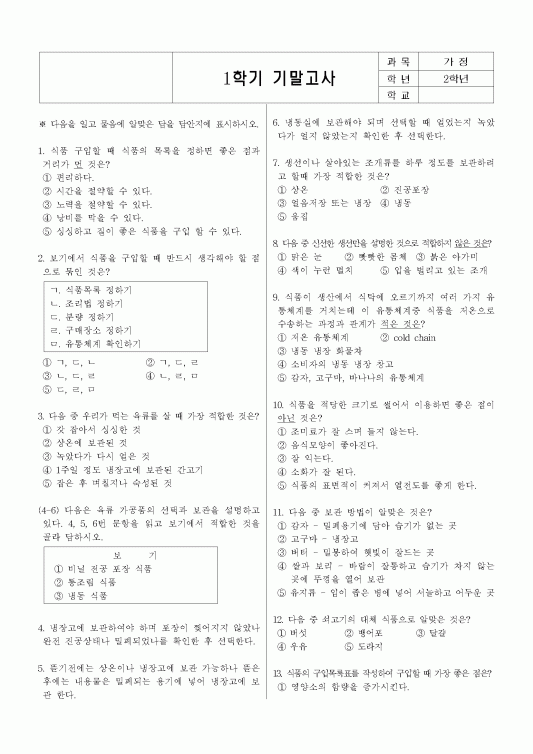 [과외]중학 가정 2-1학기 기말 예상문제 14