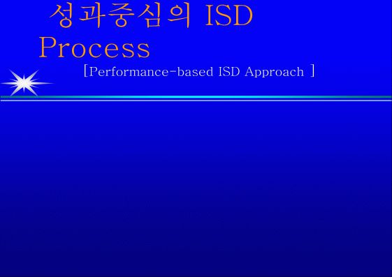 [HRD] 성과중심의 ISD Process