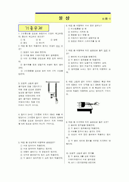 [과외]중학 과학 1-2학기 중간 예상문제 04