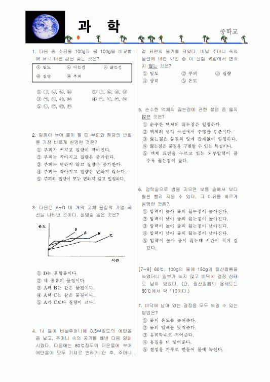 [과외]중학 과학 1-2학기 중간 예상문제 13