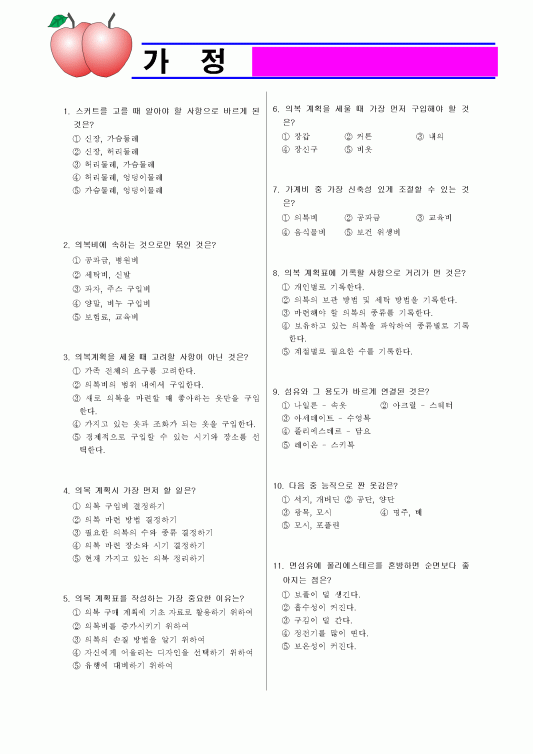 [과외]중학 가정 2-2학기 기말 예상문제 09