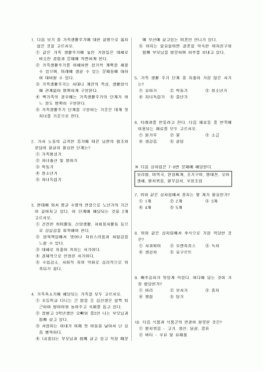 [과외]중학 가정 3-1학기 기말 예상문제 02