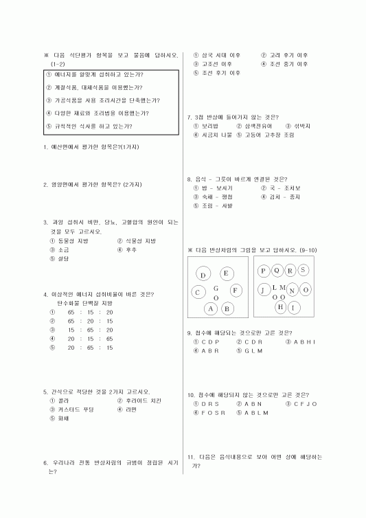 [과외]중학 가정 3-1학기 기말 예상문제 05