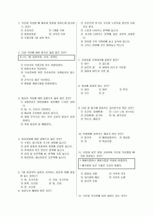 [과외]중학 가정 3-1학기 기말 예상문제 07