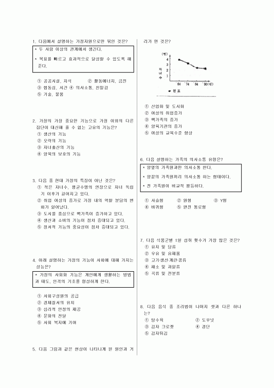 [과외]중학 가정 3-1학기 기말 예상문제 08