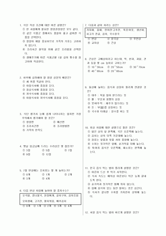 [과외]중학 가정 3-1학기 기말 예상문제 09