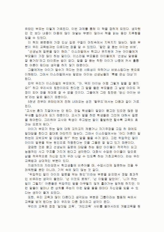 [인문과학] 유태인 부모는 이렇게 가르친다.
