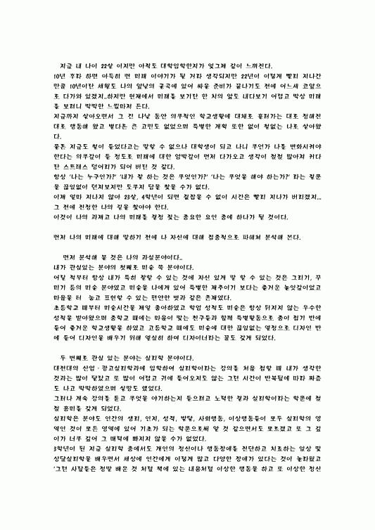 10년 후의 나 레포트 자료