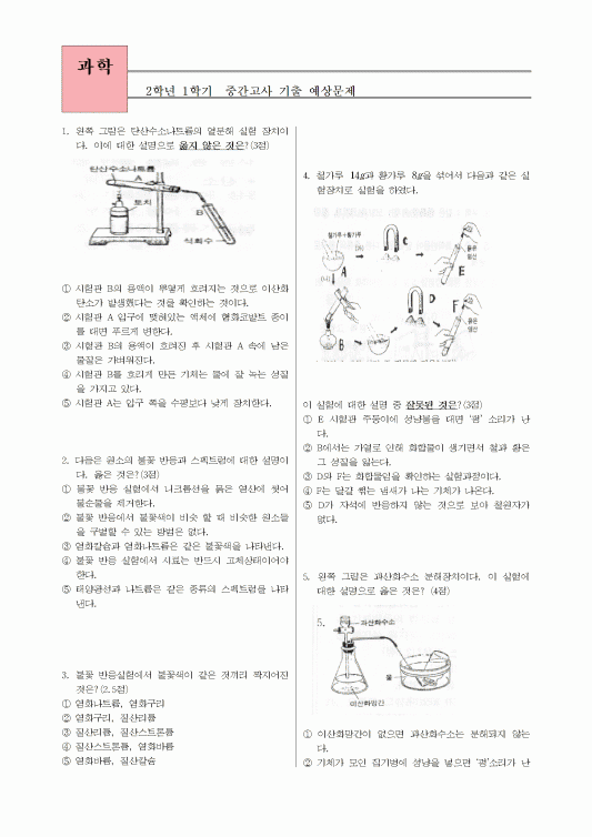 [과외]중학 과학 2-1학기 중간 예상문제 04