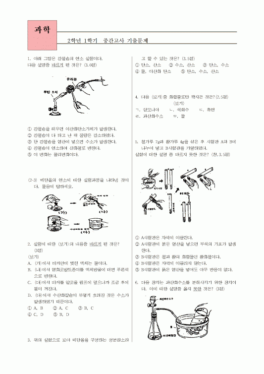 [과외]중학 과학 2-1학기 중간 예상문제 11