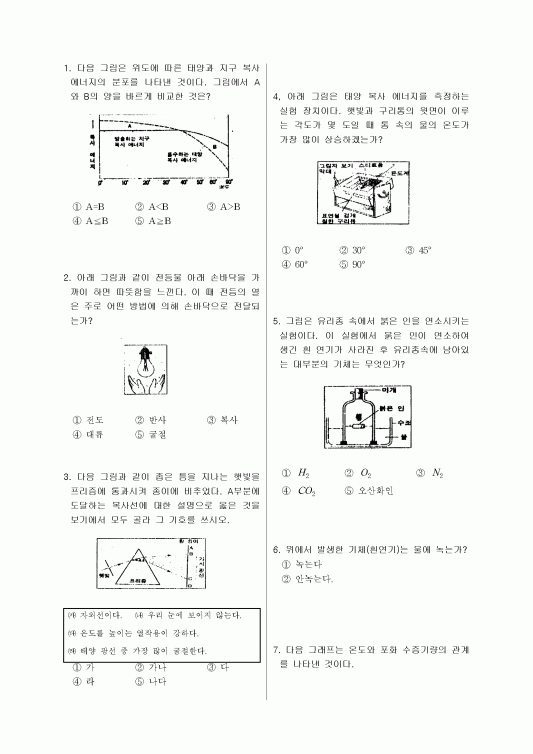[과외]중학 과학 2-2학기 기말 예상문제 01