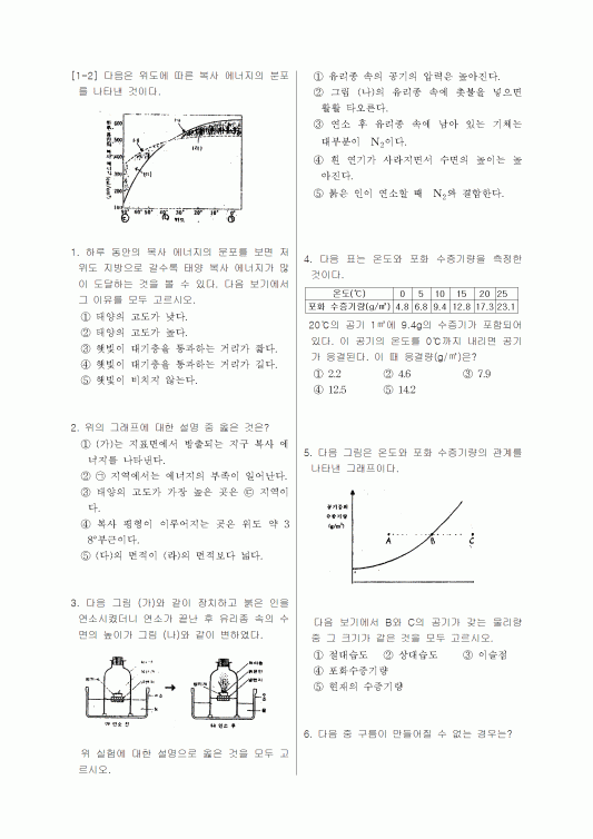 [과외]중학 과학 2-2학기 기말 예상문제 03