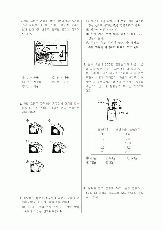 [과외]중학 과학 2-2학기 기말 예상문제 04