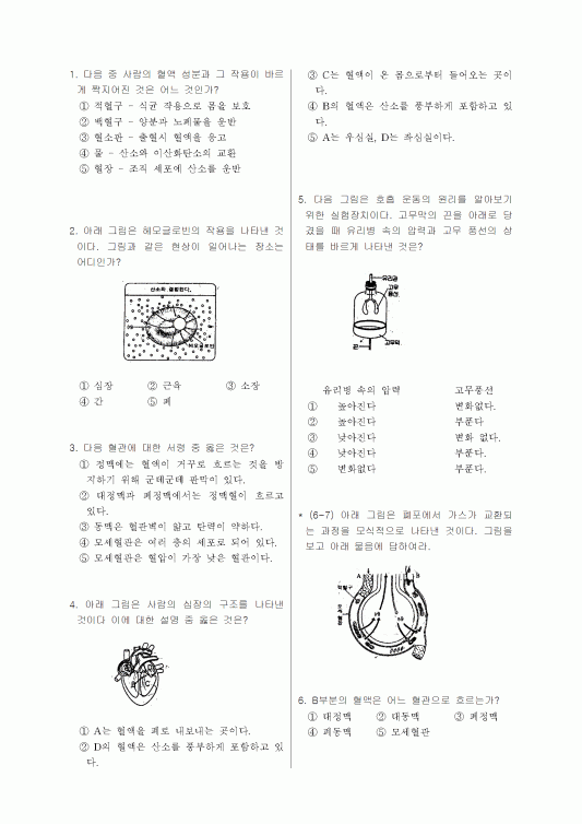 [과외]중학 과학 2-2학기 기말 예상문제 05