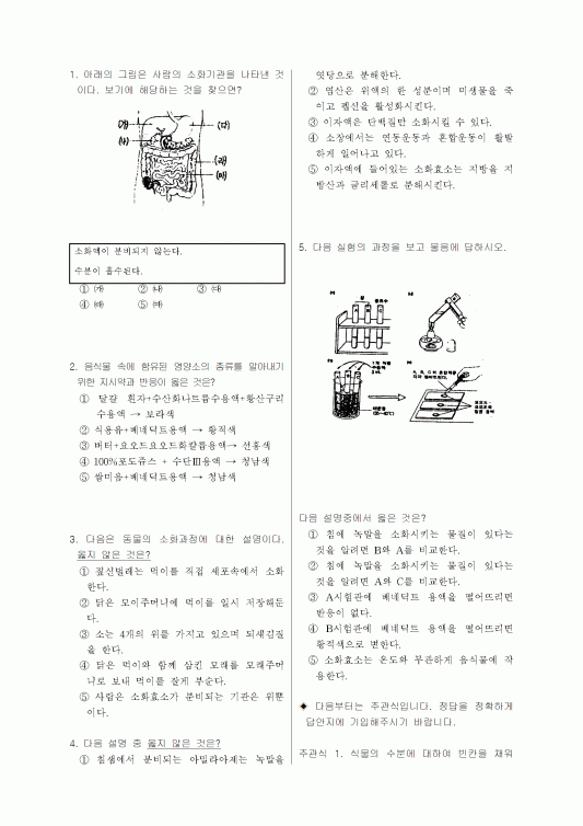 [과외]중학 과학 2-2학기 기말 예상문제 06
