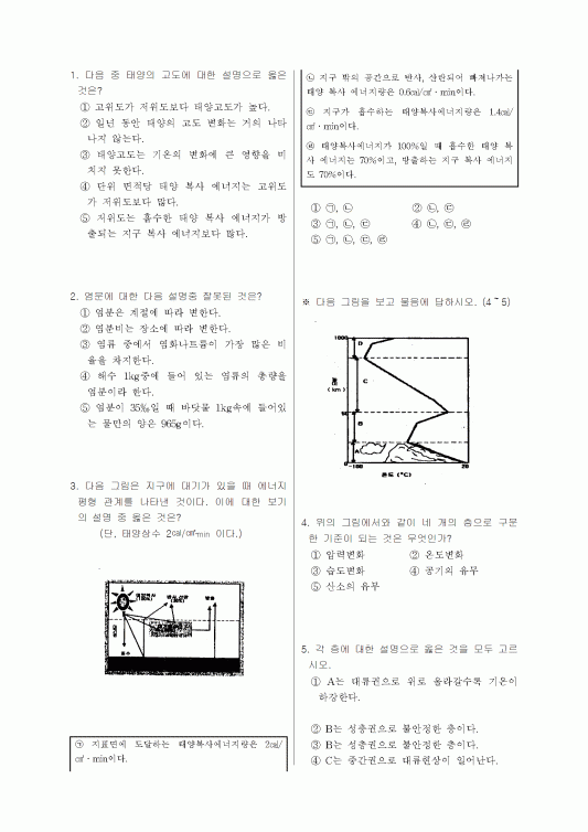 [과외]중학 과학 2-2학기 기말 예상문제 08