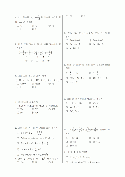 [공학/컴퓨터/통신] [과외]중학 수학 1-1학기 기말 예상문제 05