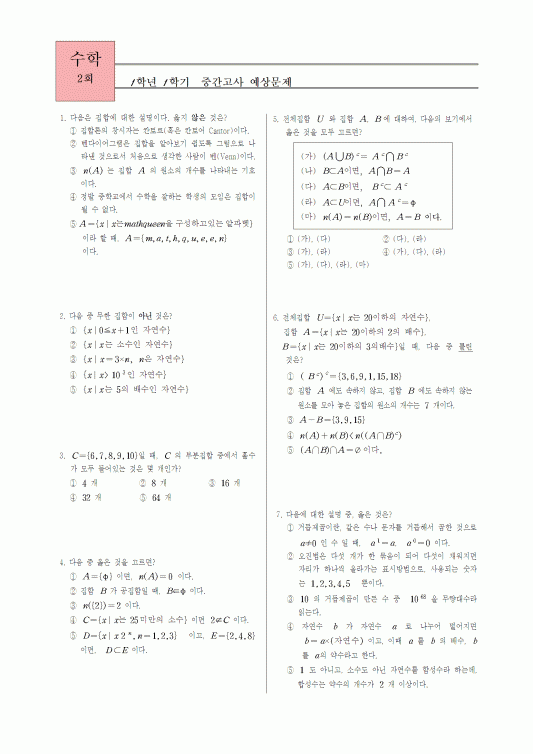 [과외]중학 수학 1-1학기 중간 예상문제 16