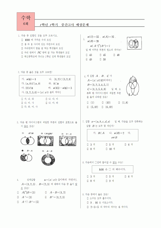 [과외]중학 수학 1-1학기 중간 예상문제 20