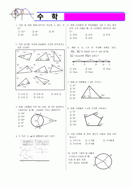 [과외]중학 수학 1-2학기 기말 예상문제 01