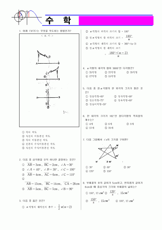 [과외]중학 수학 1-2학기 기말 예상문제 02
