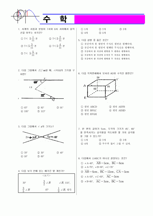 [과외]중학 수학 1-2학기 기말 예상문제 04