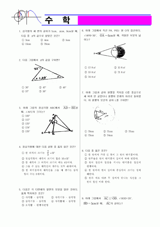 [과외]중학 수학 1-2학기 기말 예상문제 05