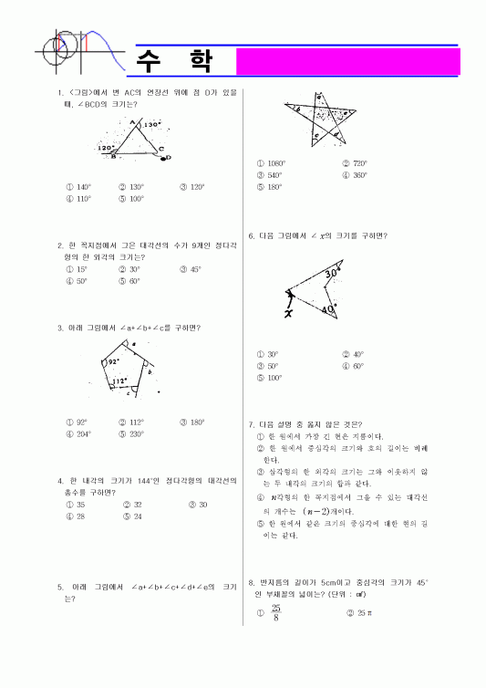 [과외]중학 수학 1-2학기 기말 예상문제 06