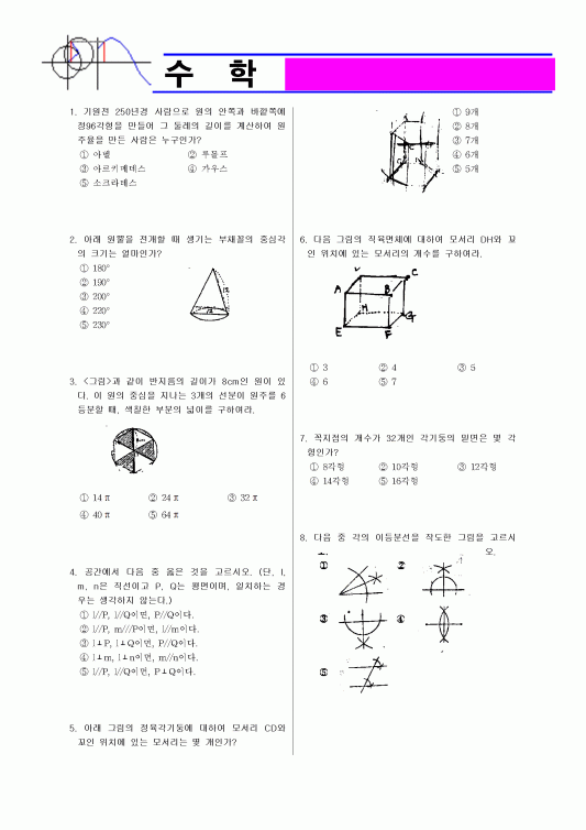 [과외]중학 수학 1-2학기 기말 예상문제 07