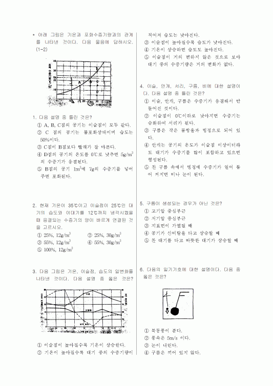 [과외]중학 과학 2-2학기 중간 예상문제 02