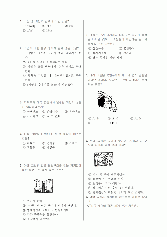 [과외]중학 과학 2-2학기 중간 예상문제 03