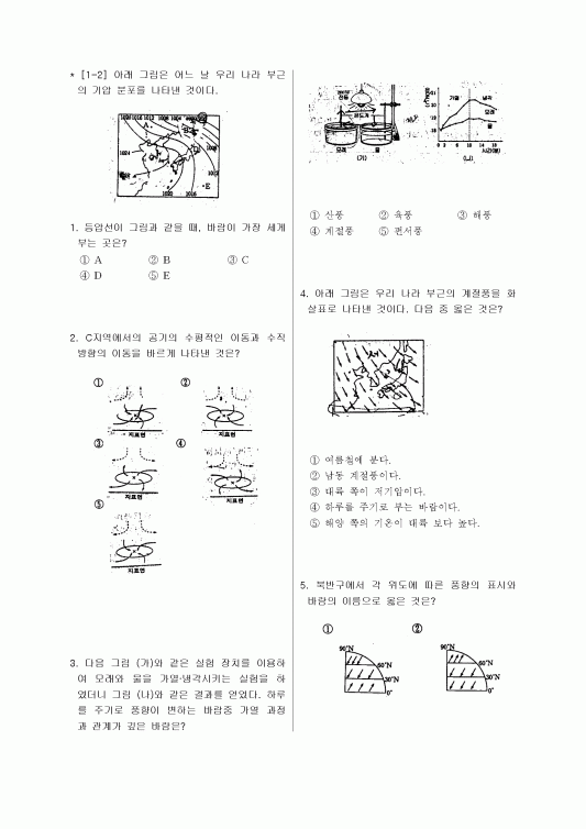 [과외]중학 과학 2-2학기 중간 예상문제 04