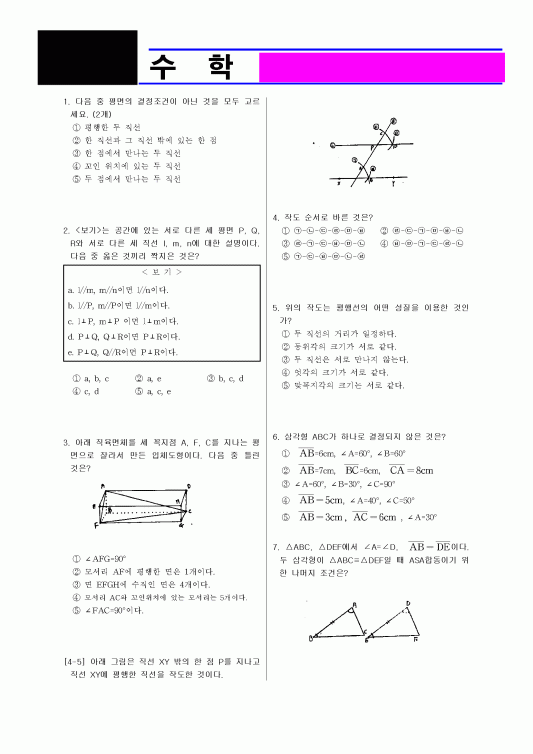 [과외]중학 수학 1-2학기 기말 예상문제 09