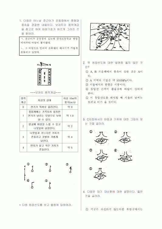[과외]중학 과학 2-2학기 중간 예상문제 07