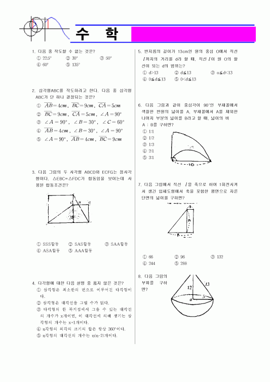 [과외]중학 수학 1-2학기 기말 예상문제 10