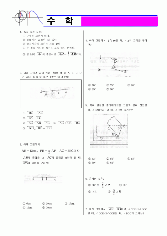 [과외]중학 수학 1-2학기 기말 예상문제 11