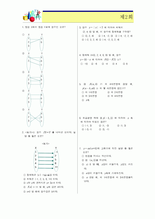 [과외]중학 수학 1-2학기 중간 예상문제 02