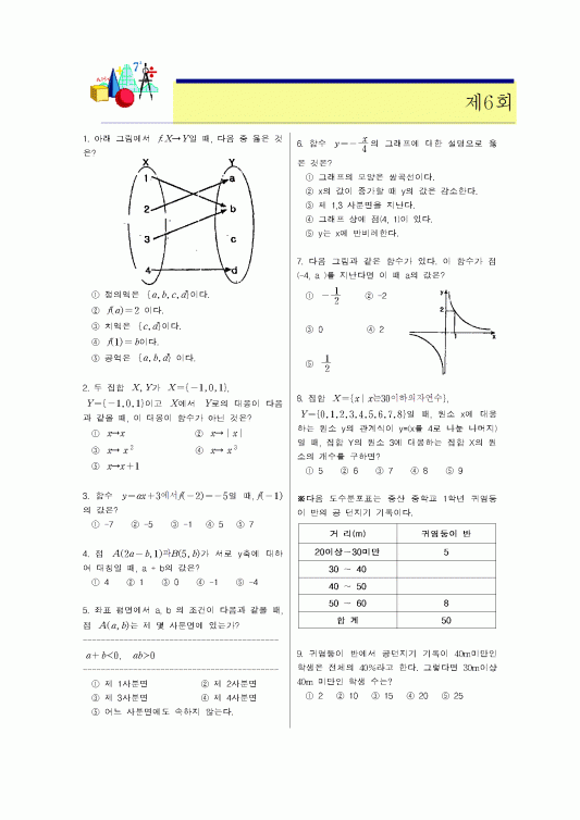 [과외]중학 수학 1-2학기 중간 예상문제 04