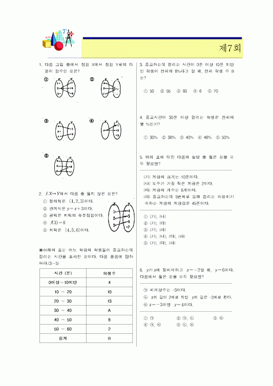 [과외]중학 수학 1-2학기 중간 예상문제 05