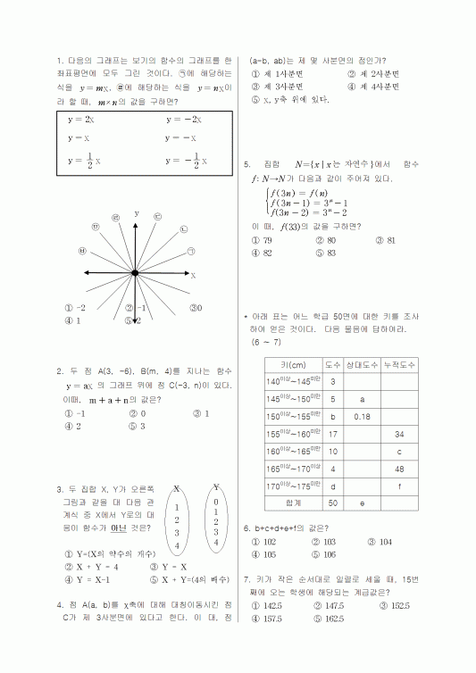 [과외]중학 수학 1-2학기 중간 예상문제 14