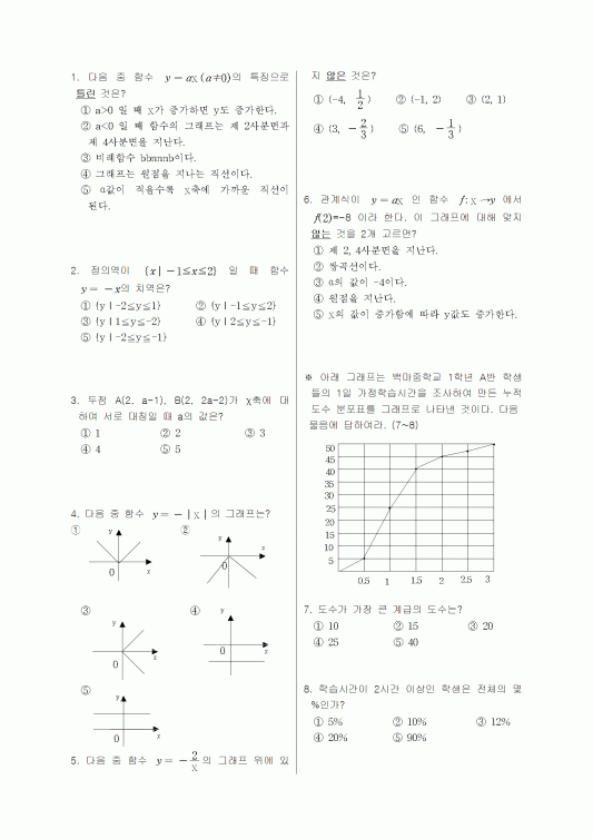 [과외]중학 수학 1-2학기 중간 예상문제 15