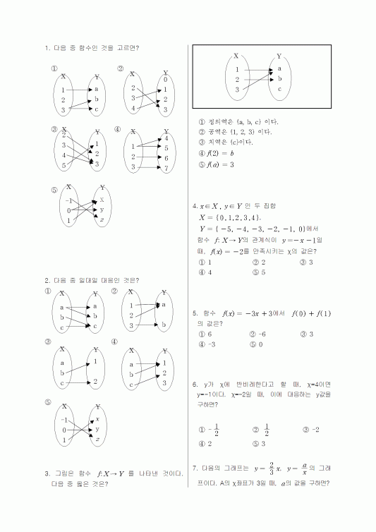 [과외]중학 수학 1-2학기 중간 예상문제 16