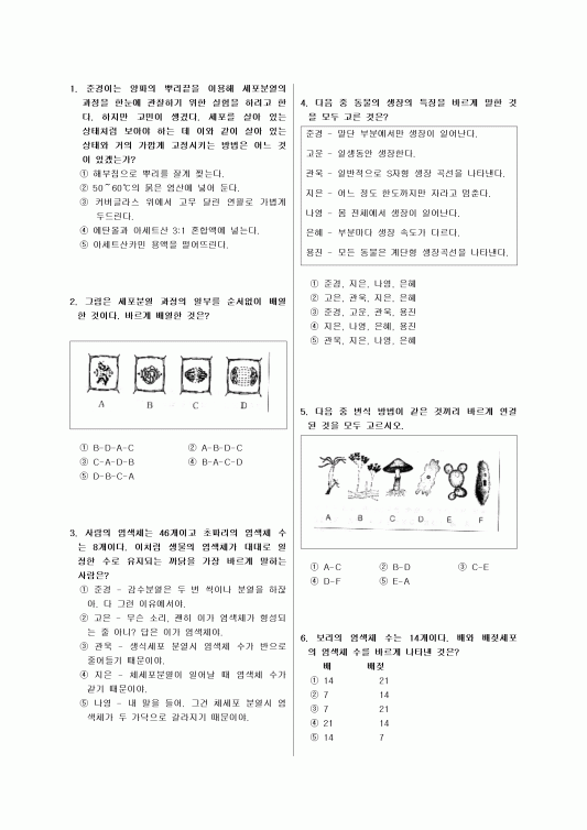 [과외]중학 과학 3-1학기 기말 예상문제 01