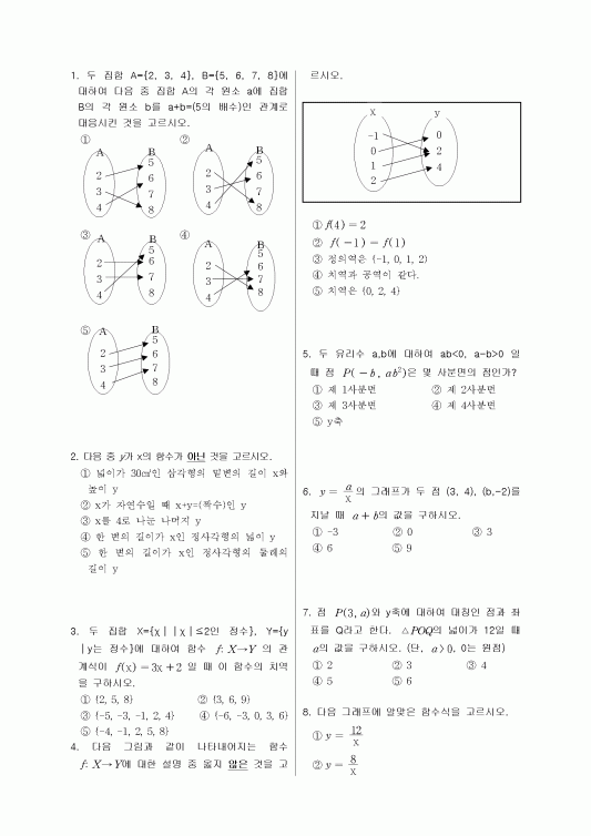 [과외]중학 수학 1-2학기 중간 예상문제 18