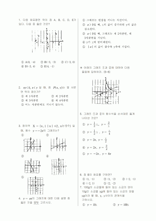 [과외]중학 수학 1-2학기 중간 예상문제 19