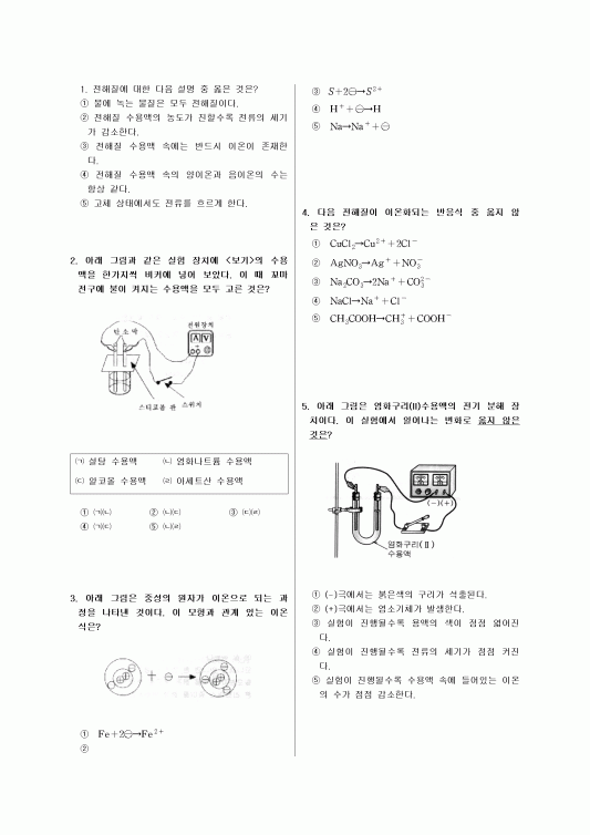 [과외]중학 과학 3-1학기 기말 예상문제 03